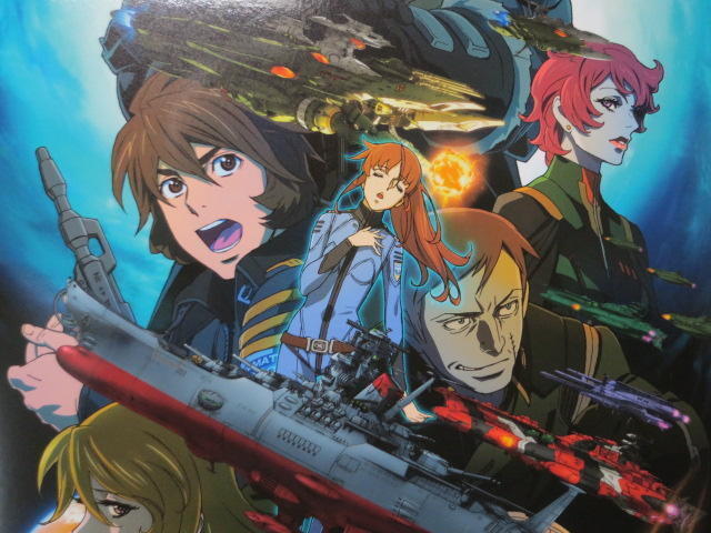 「宇宙戦艦ヤマト2199～星巡る方舟～」2014年12月08日: 恥ずかしい倫敦巴里